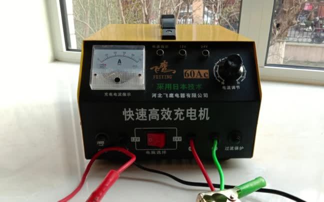 汽车电瓶的充电器.