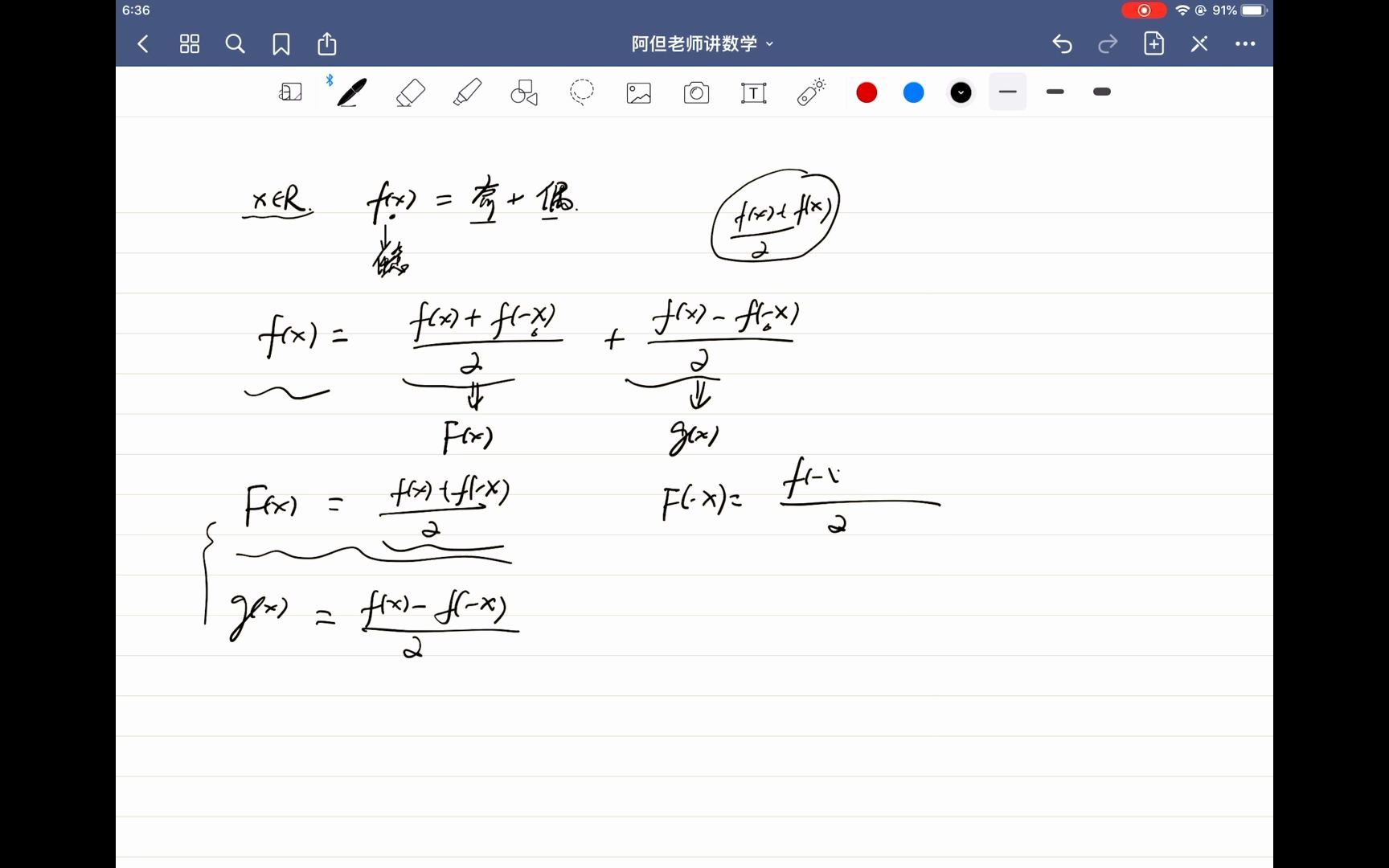 028高中数学(必修一)任意一个函数都可以被写作奇函数+偶函数