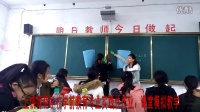 上饶师范学校学前教育专业实践性作业:课堂模拟教学(大班 科学 落叶...