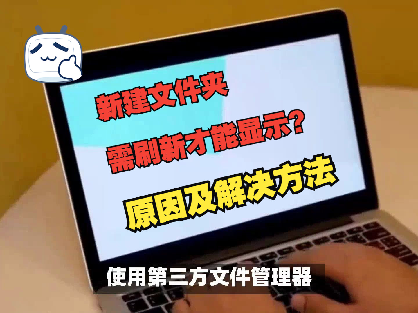 win10系统新建文件夹需刷新才能显示?原因及解决方法