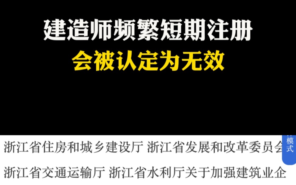 继企业资质每周动态核查之后,浙江进一步细化企业资质管理要求,短期...