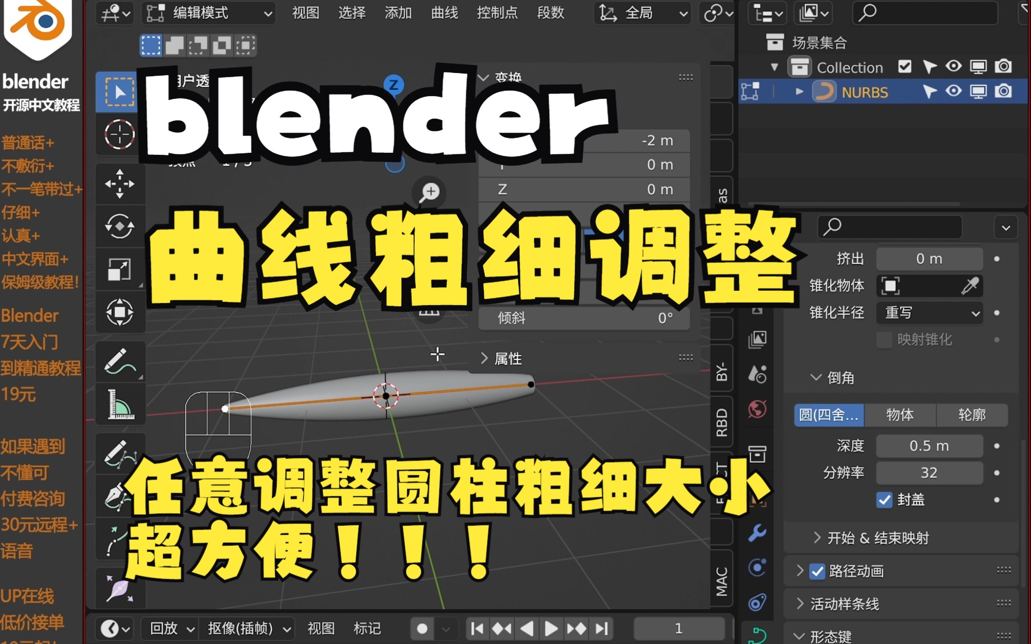 ender如何控制曲线中间粗两端小任意粗细!