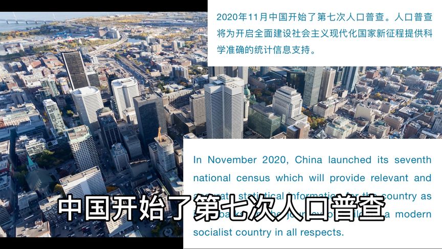 2020.11人口普查,笔译翻译,如何表达与翻译,多积累多背诵消化