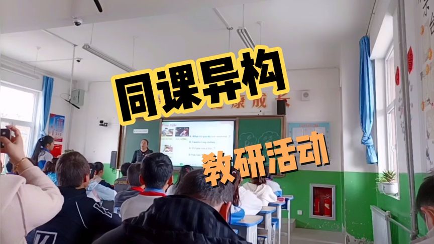 没一周的教研活动同课异构,每一位老师都精心准备孩子们表现优异