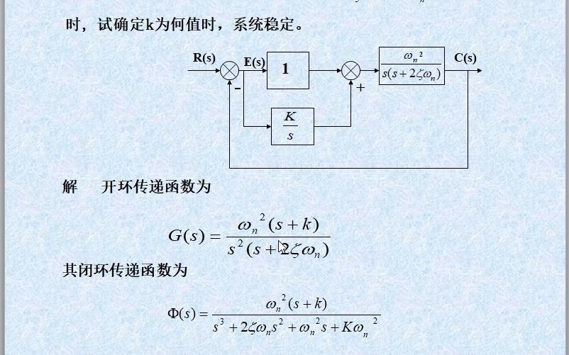 自动控制原理(31)劳斯稳定判据分析