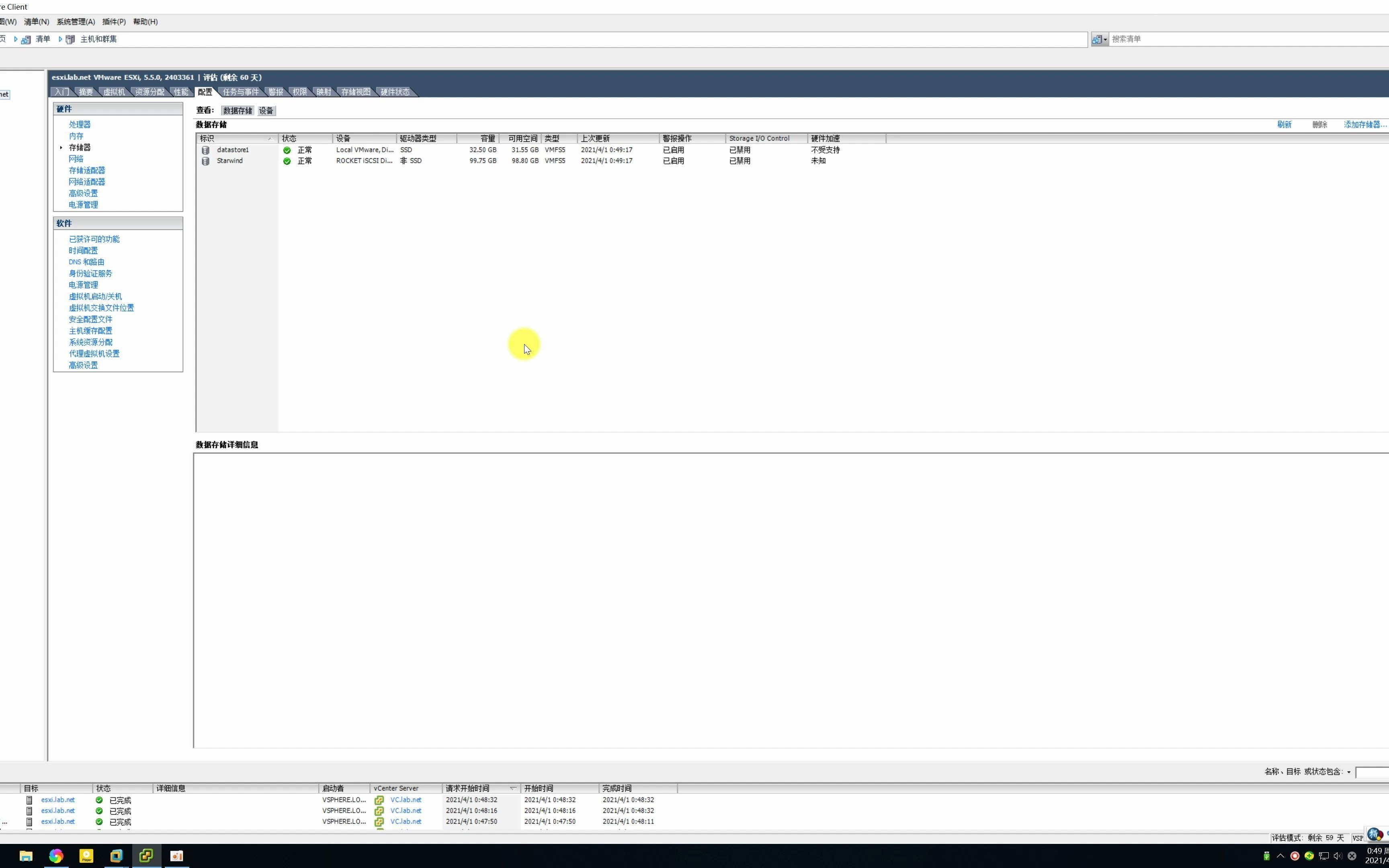 任务3.2 制作和优化模板虚拟机