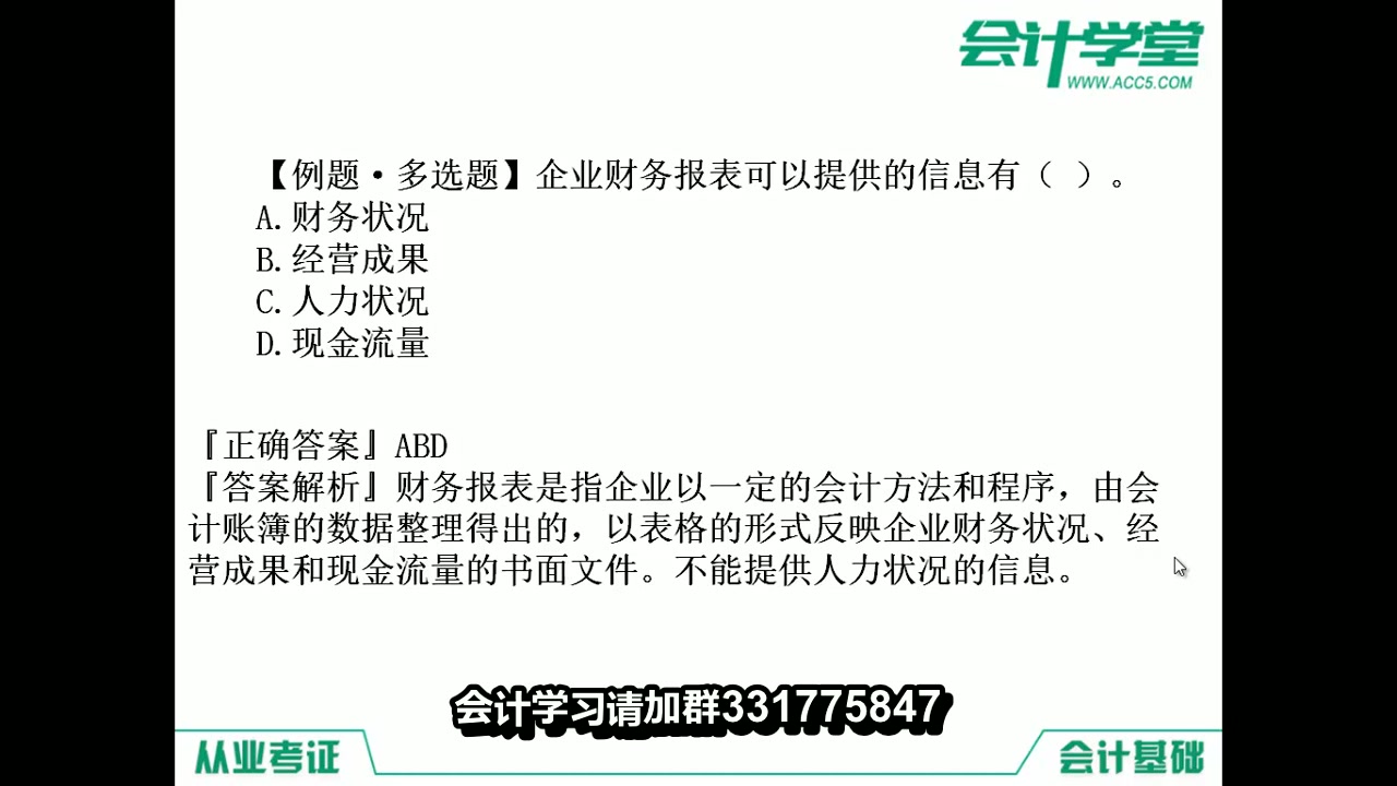 零基础学会计先学什么_网上学会计要多少钱_高中毕业学会计