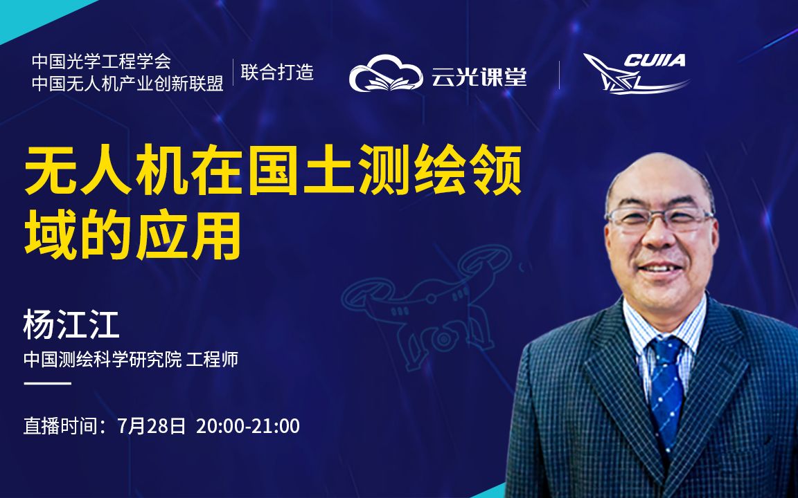 云光课堂丨无人机在国土测绘领域的应用