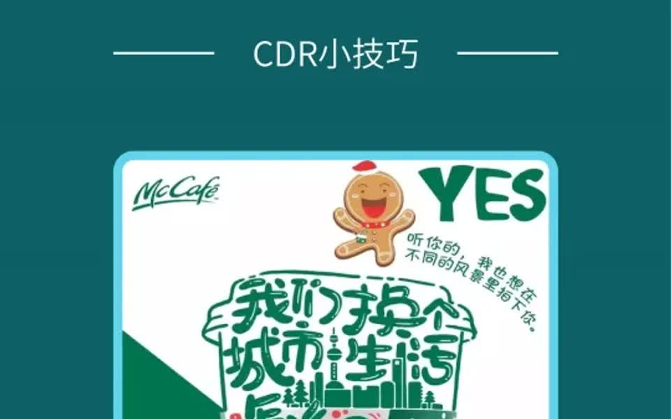 CDR教程!图形文字教程来啦~