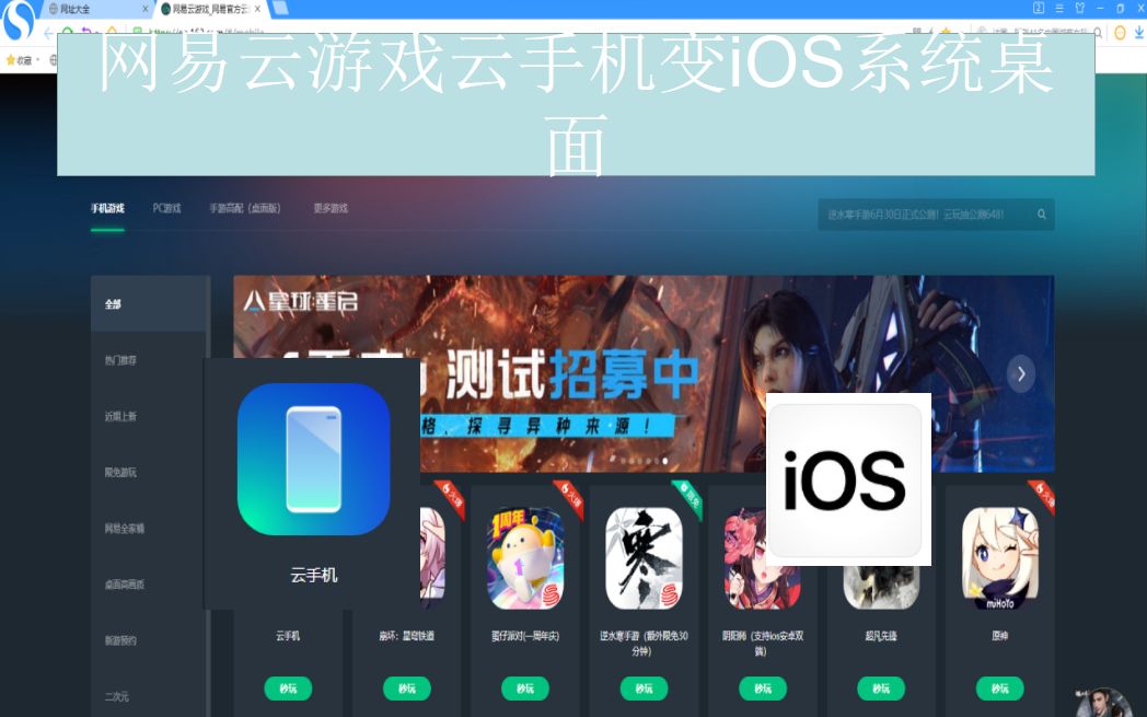 网易云游戏云手机变iOS系统桌面
