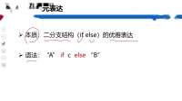 Python中的三元表达指的是什么?