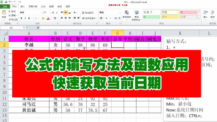 公式的输写方法讲解常用函数大全如何快速获取系统当前日期