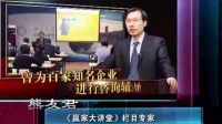 熊友君博士:微营销大市场一LBS位置服务O2O营销(赢家大讲堂)一