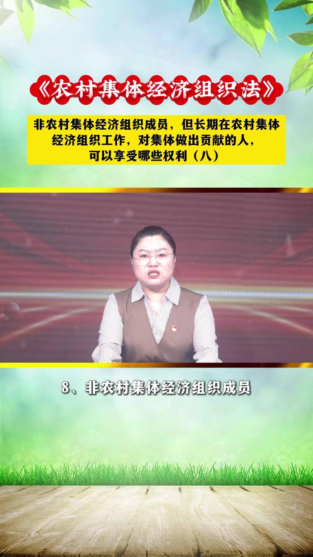 《农村集体经济组织法》非农村集体经济组织成员,但长期在农村集体...