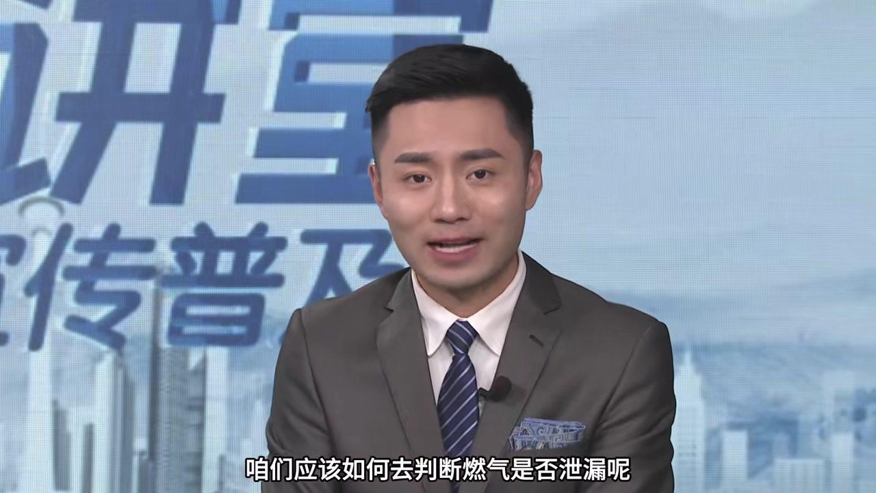 #燃气#安全知识宣传短片:如何判断燃气是否发生泄漏视频来源:青海...