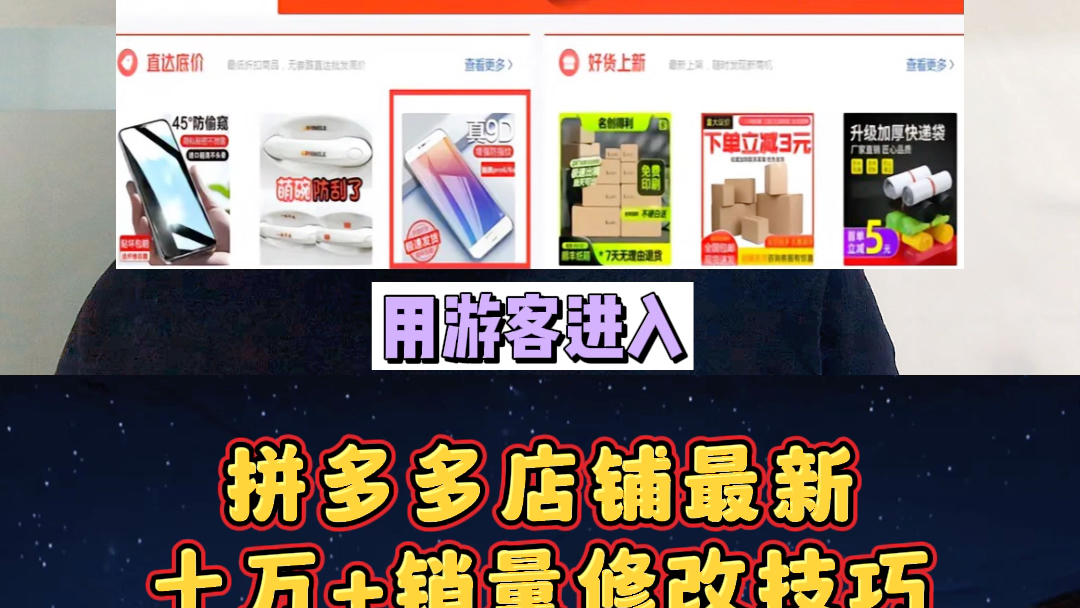 拼多多店铺最新十万销量修改方法