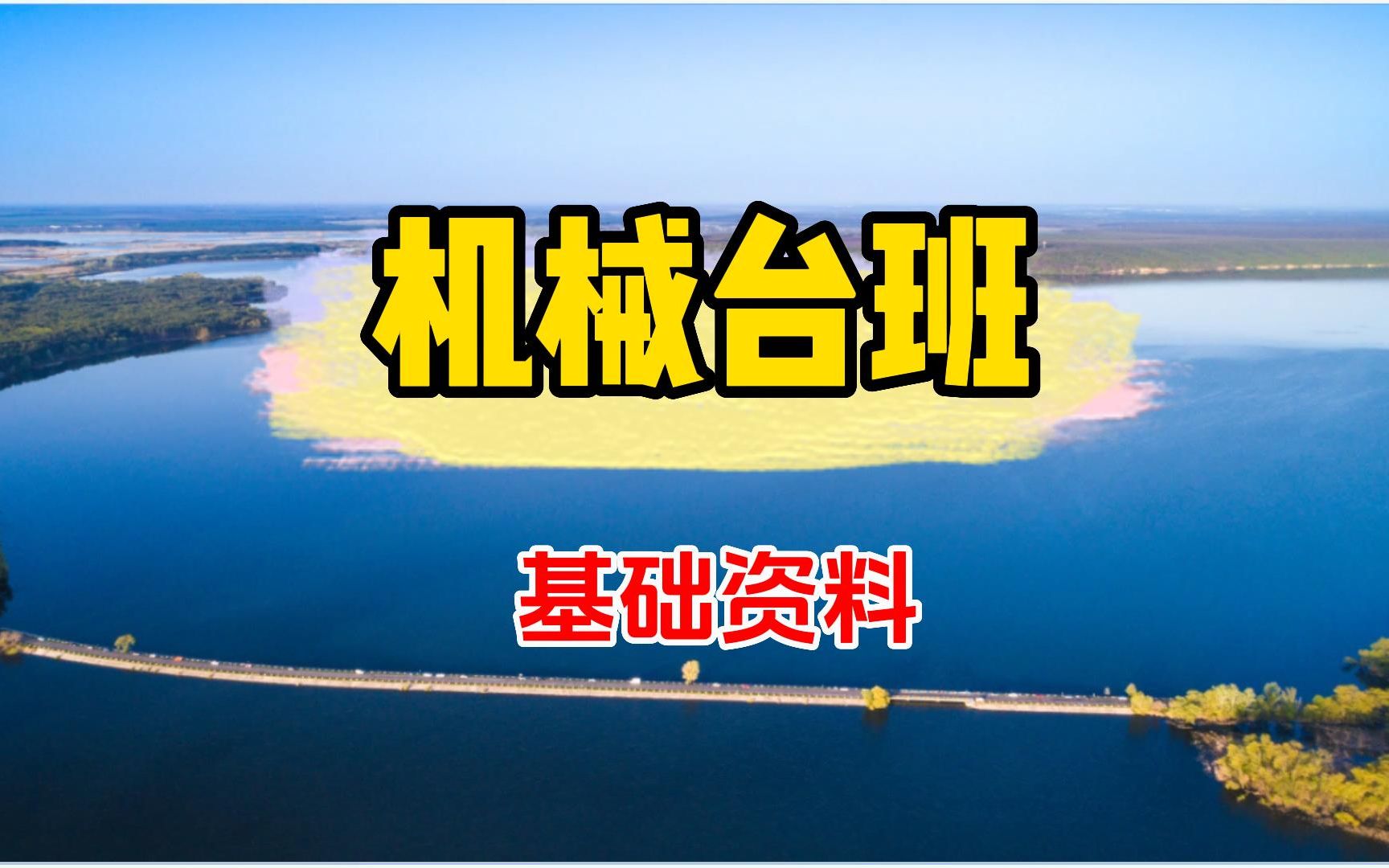 青山长源造价系统:基础操作【基础资料-机械台班】