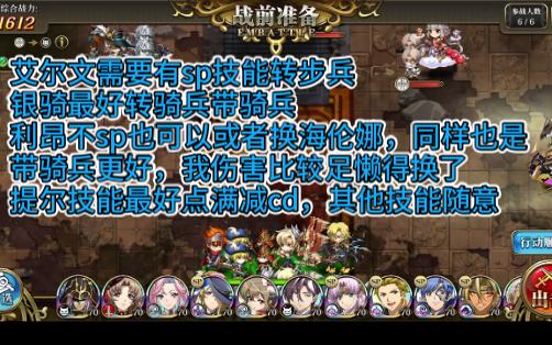 梦幻模拟战 极星的国度 提尔10-3 常规阵容打法