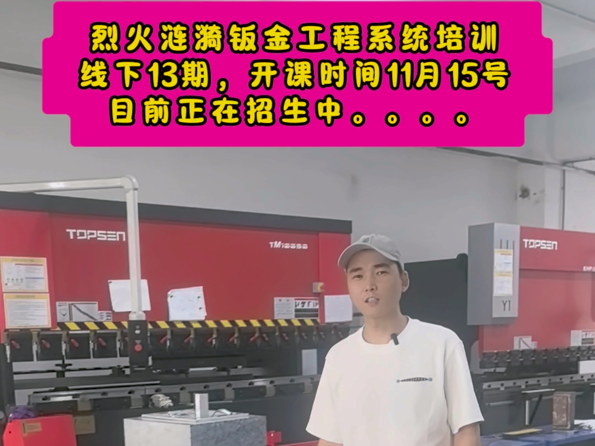 烈火涟漪钣金工程系统培训场地介绍(下期开课11月15号)