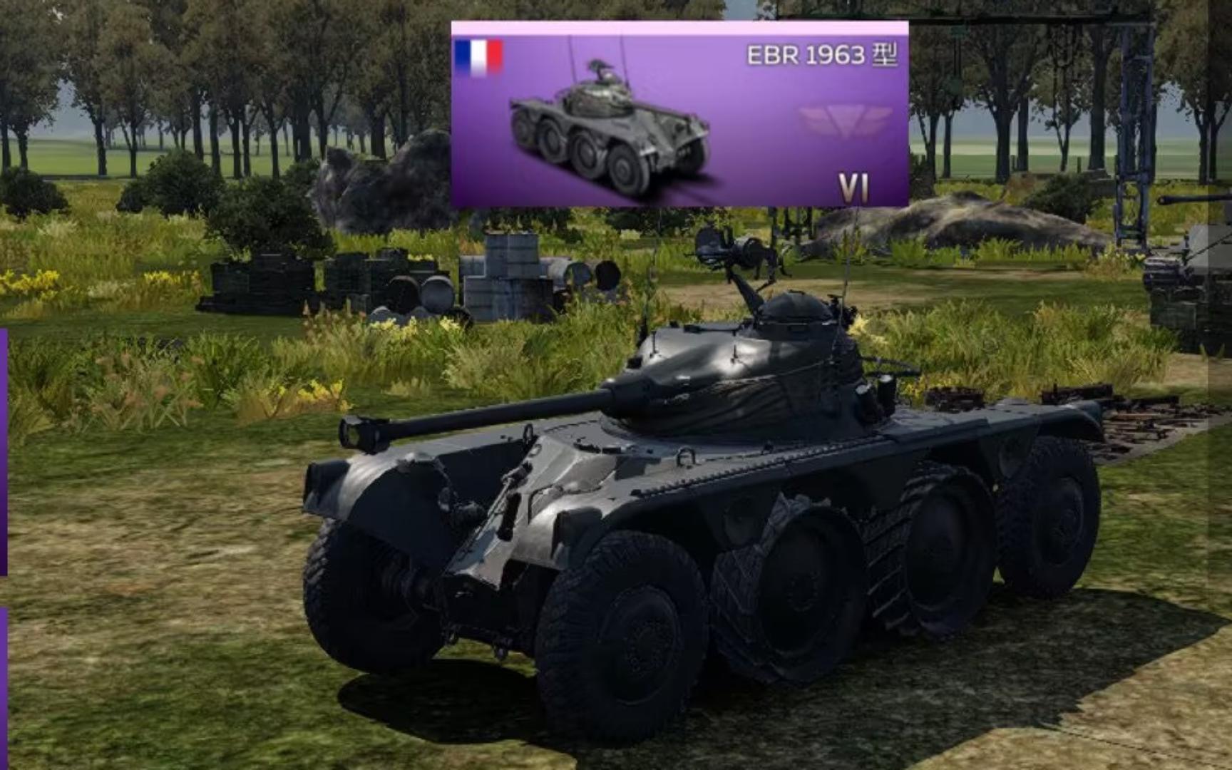 戴高乐の灵车EBR.exe_游戏热门视频