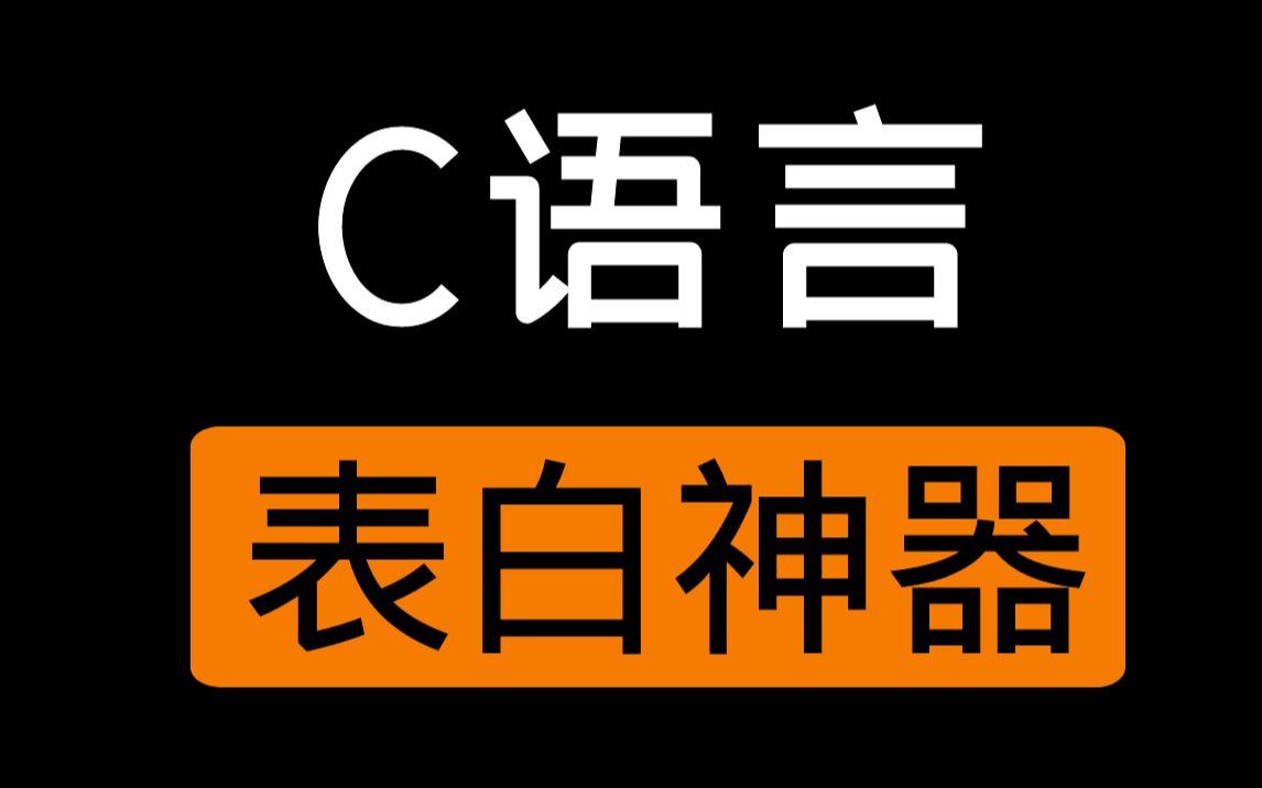 【C语言】表白神器:用文字拼凑成女神的照片丨来自程序员的浪漫