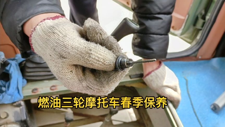 燃油三轮摩托车检查添加齿轮油,自行保养省钱又放心