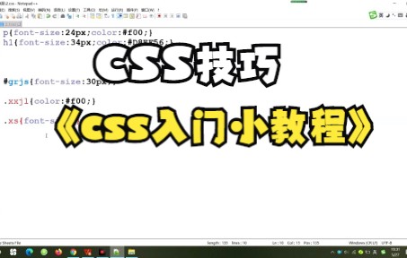 【CSS技巧】css入门小教程,你学会了吗?