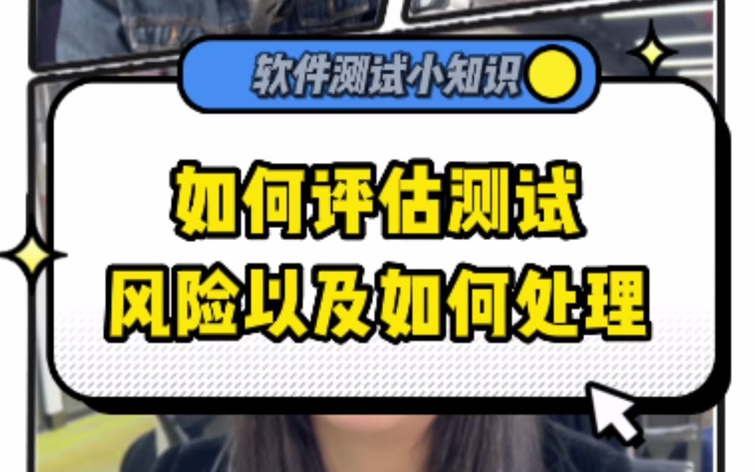 7个常见的软件测试风险以及解决方法!