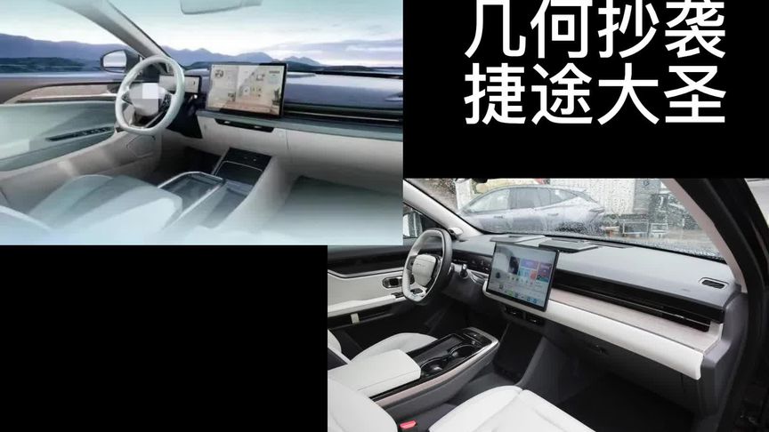 几何G6曝光,为几何A的换壳产品。内饰大变。但总感觉有点眼熟