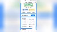张贴码申领指引(闽政通APP)