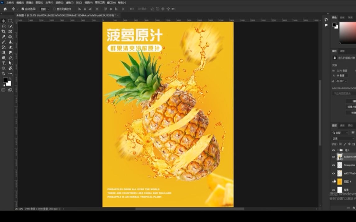 【PS海报设计】3分钟学会制作一张创意又逼真的水果切片海报!