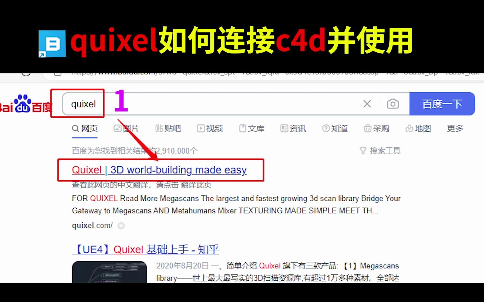 使用Quixel流程,如何连接c4d