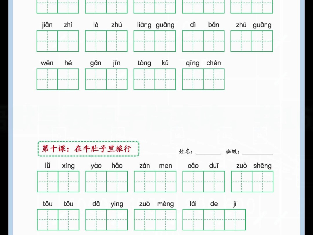 小学三年级语文上册2024年新版教材课后词语默写表电子版