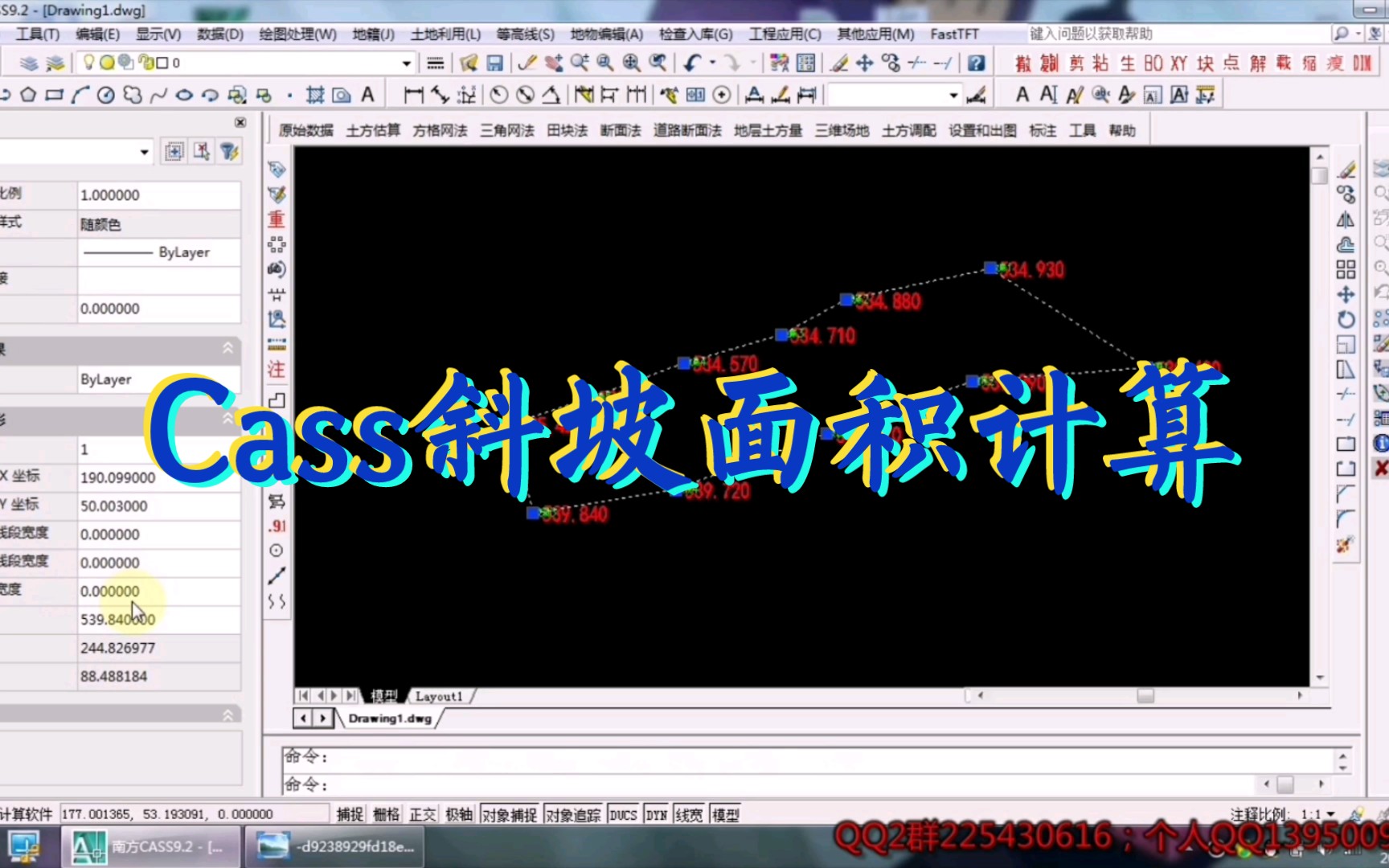 Cass计算斜坡面积