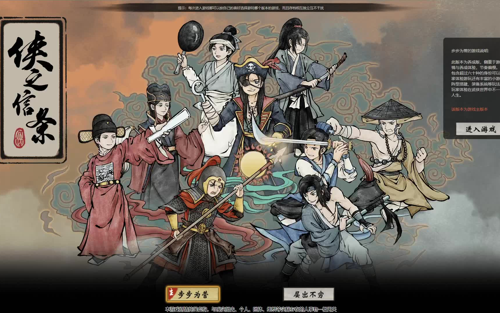 侠之信条-明教教主结局(实况解说 新手开荒 新游试玩 攻略解说 新手教程)