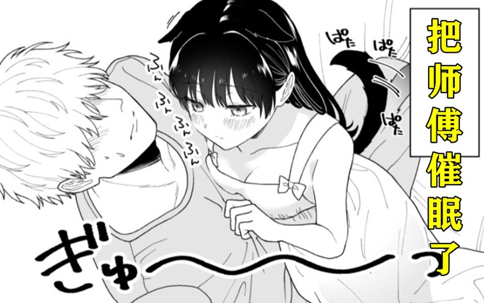 史上最狠漫画!男主把自己的师傅催眠竟只是为了.