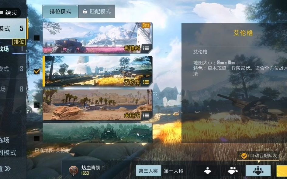 PUBGm如何换服务器(此操作较难 建议反复观看学习)_PUBG_第一视角