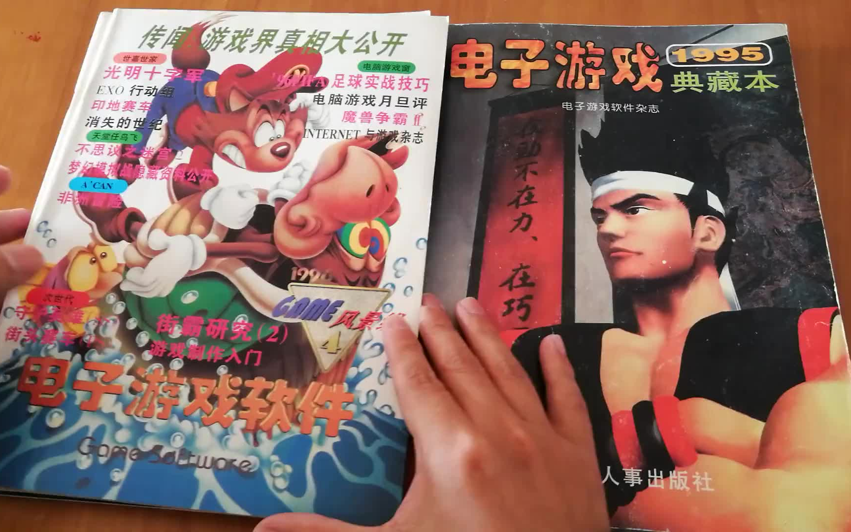 1995年电子游戏软件典藏本。那一年游戏界到底发生了什么大事!?