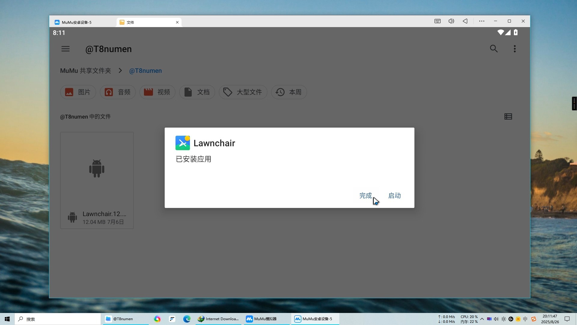 30秒让你的mumu模拟器桌面无广告且干净好看