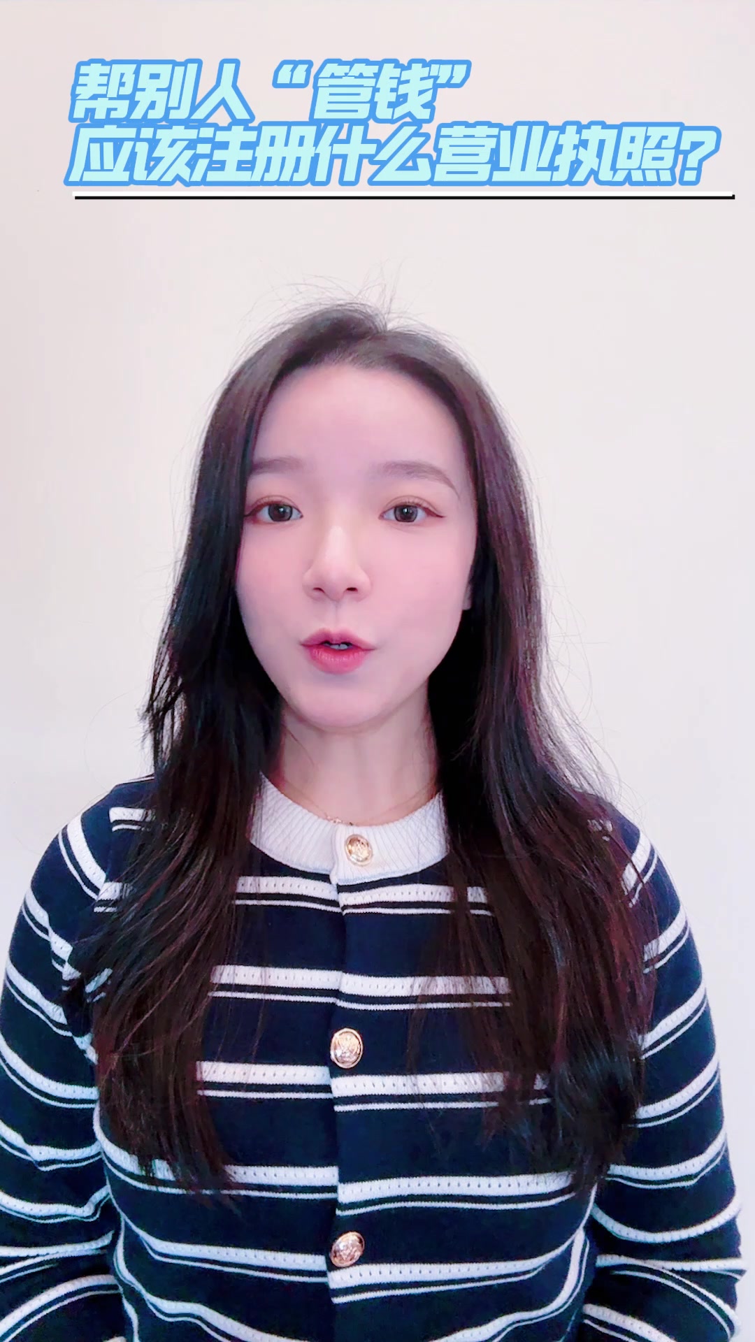 帮客户"管钱"应该办理什么营业执照? #资产管理公司注册 #投资管理...