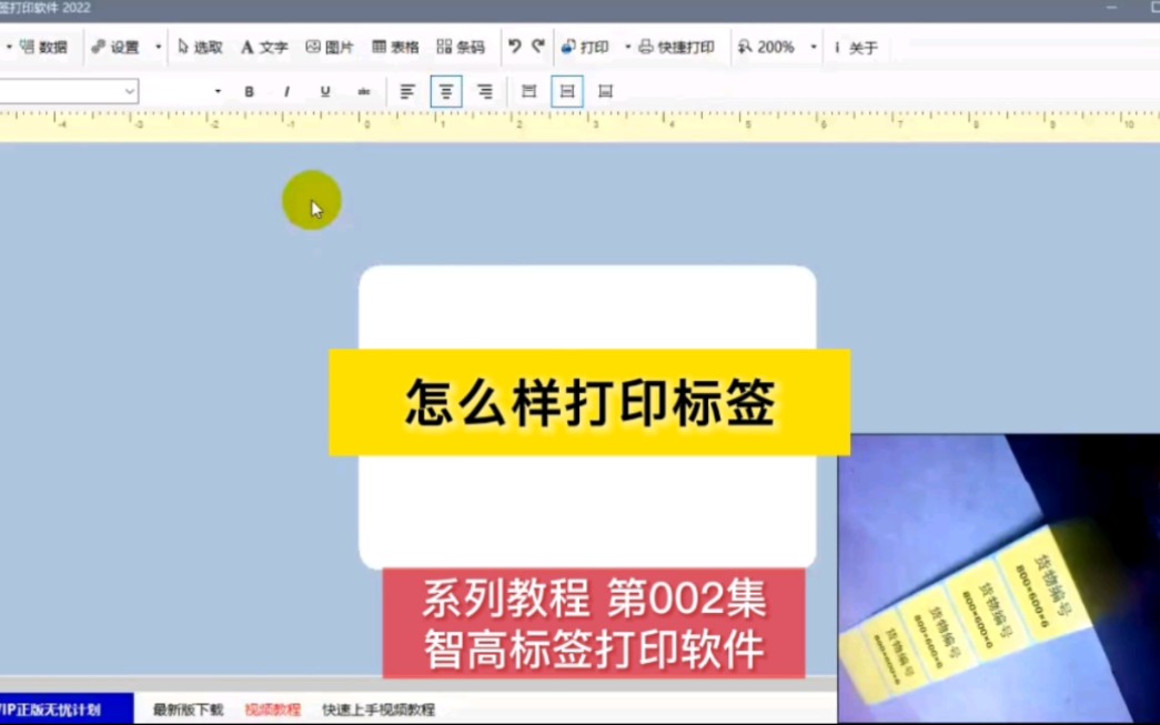怎么样打印标签 [智高标签打印软件]
