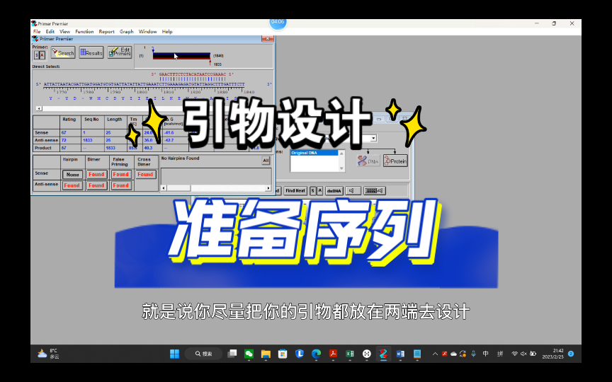 【引物设计】1.所用序列的准备