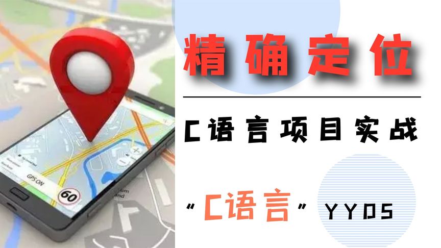 如何使用十行C代码”精确定位“对方QQ位置?提示:仅供学习使用