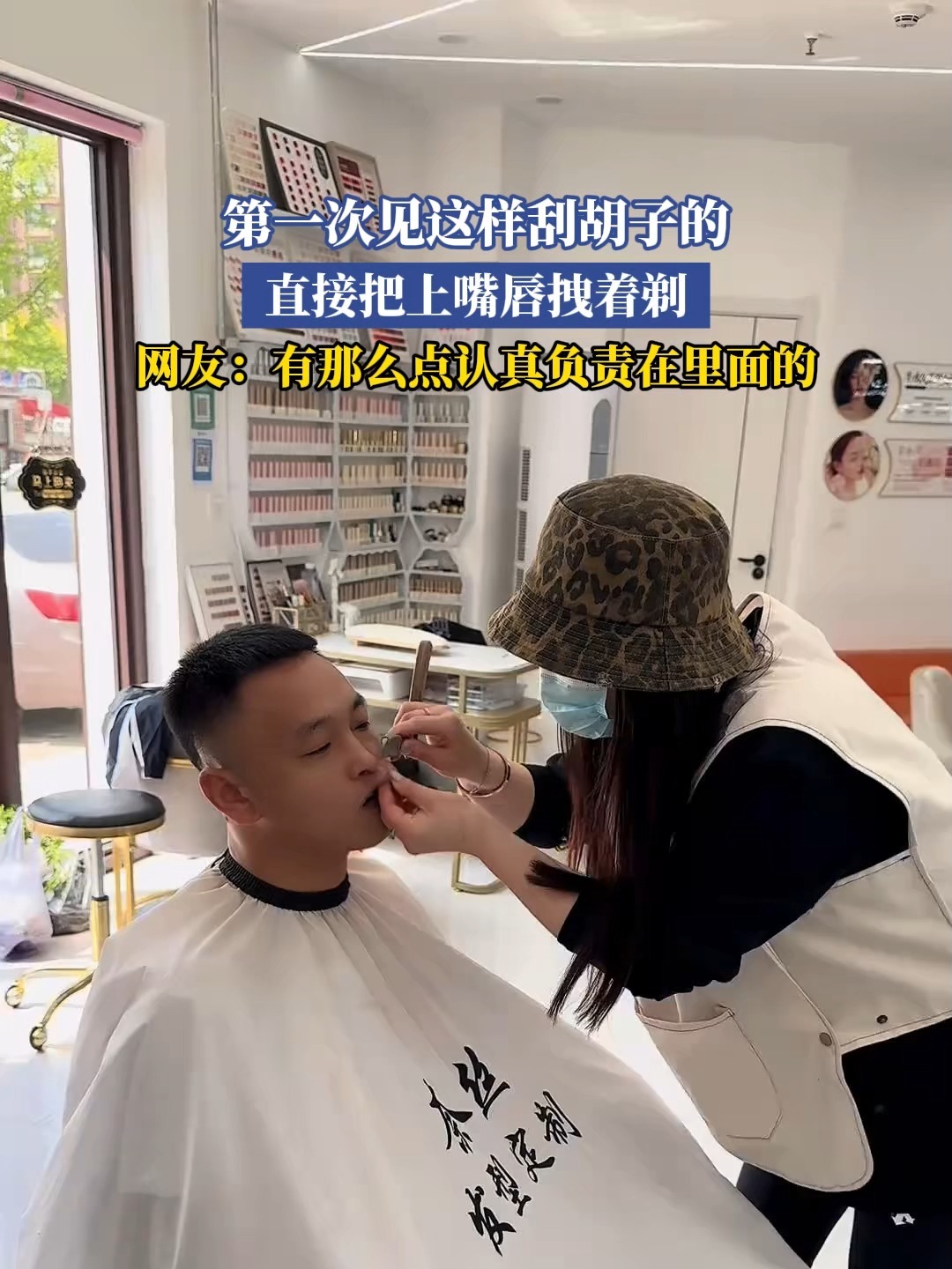 第一次见这样刮胡子的,直接把上嘴唇拽着剃