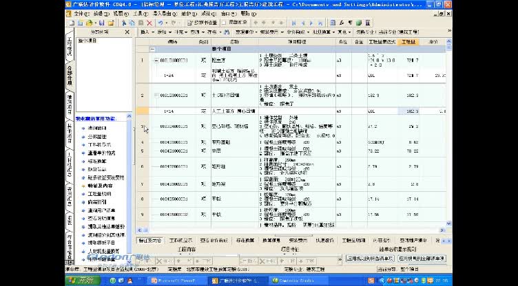 广联达计价软件教程