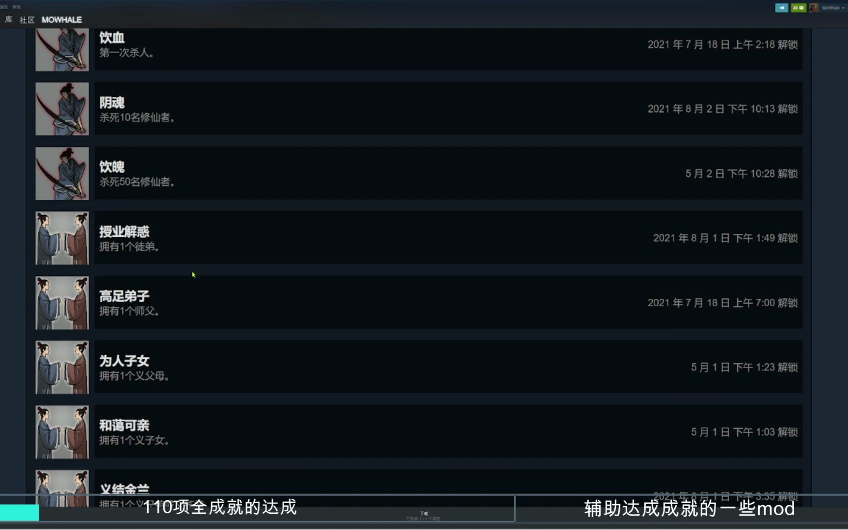 鬼谷八荒 全成就以及一些辅助mod的整理分享_哔哩哔哩bilibili_攻略