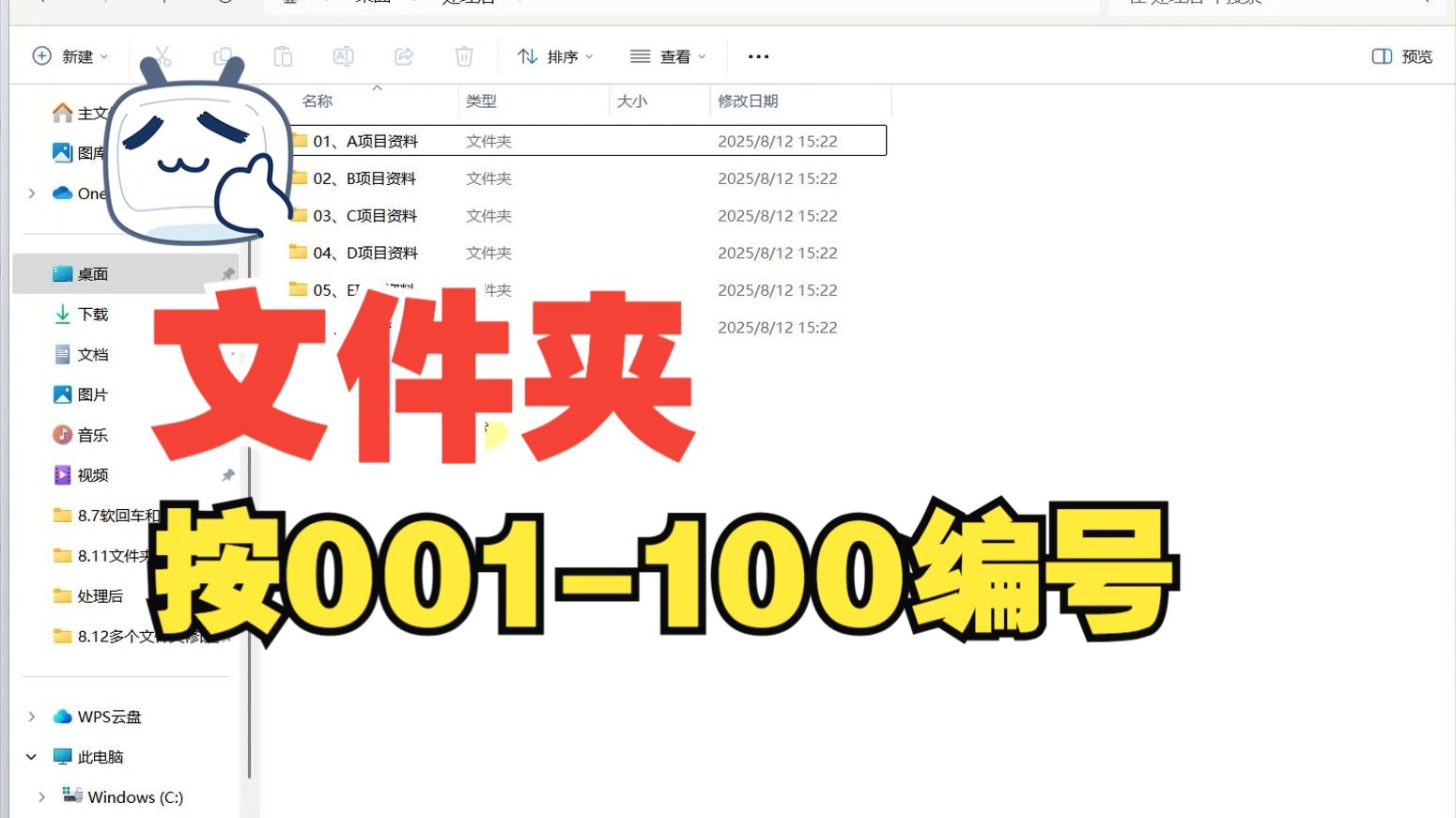 多个文件夹一键排序,轻松实现001-100编号!最简单的办法来了