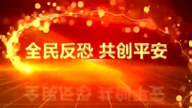 #全民反恐共创平安 关于《反恐怖主义法》你应该知道的小知识!