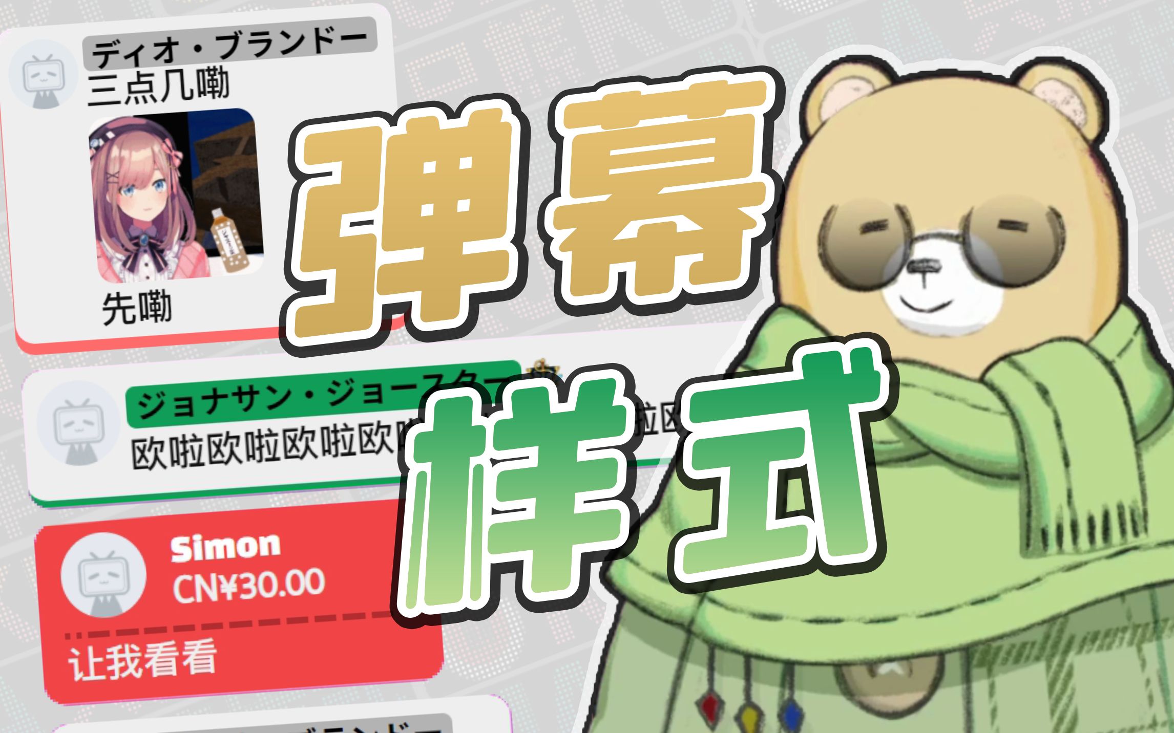 直播间发弹幕表情包?直播弹幕CSS【弹幕样式展示】