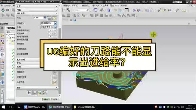 UG编好的刀路能不能显示出进给率#cnc编程 #ug学习